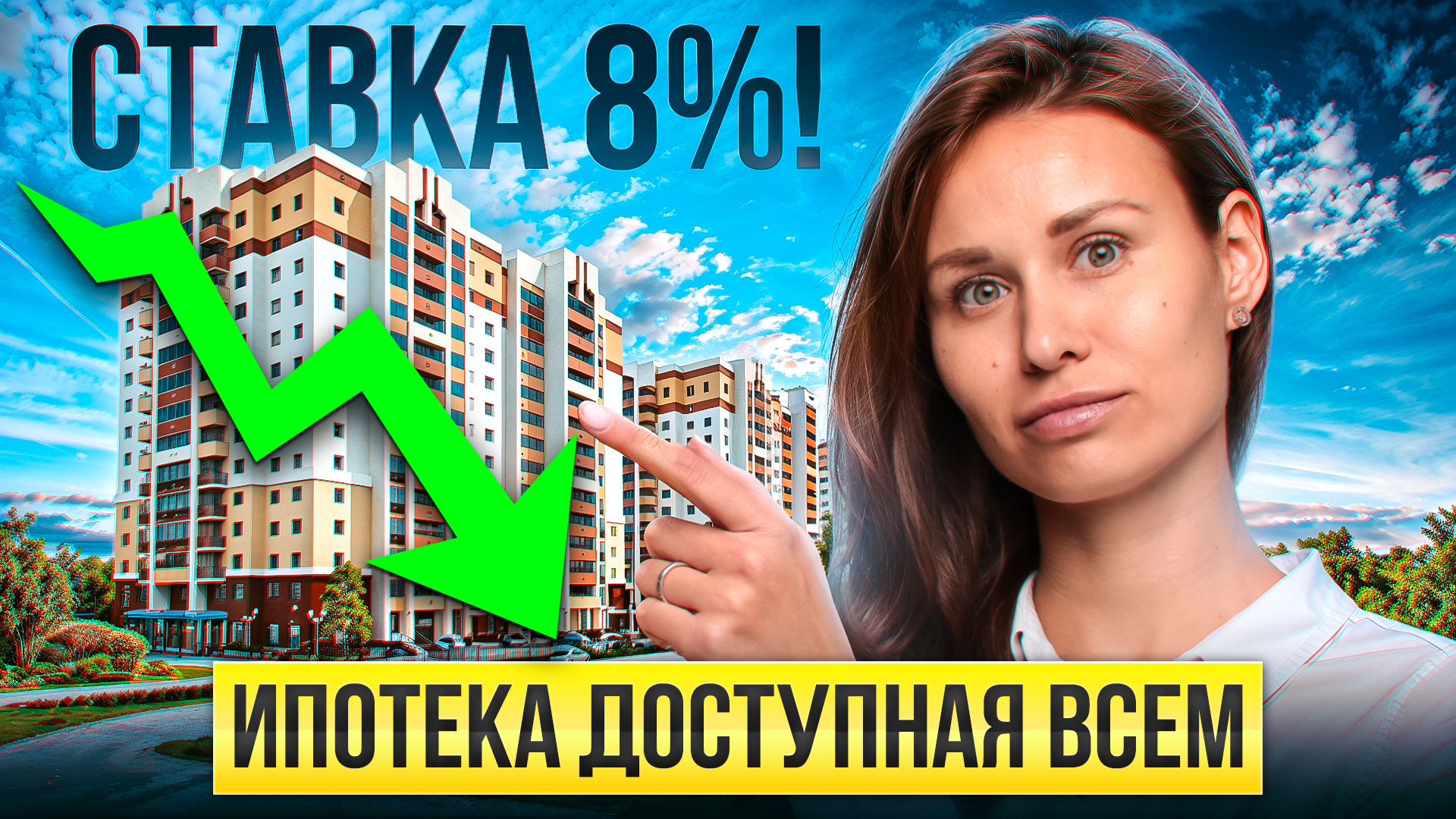 Как СЭКОНОМИТЬ на ипотеке в 2024 году? Ипотека, которая подходит ВСЕМ!