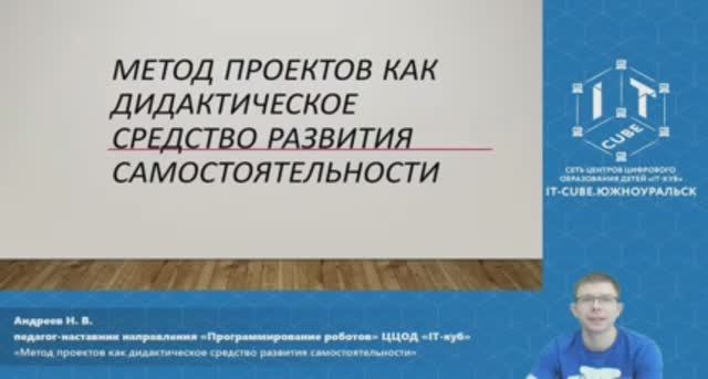 Метод проектов как дидактическое средство развития самостоятельности