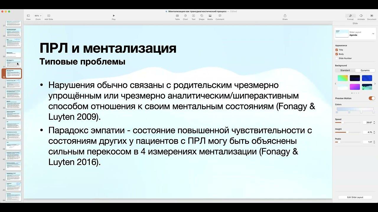 3.Ментализация и расстройства личности. Заключение обзора.