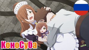 Казума и Виз - коносуба визкальная новелла