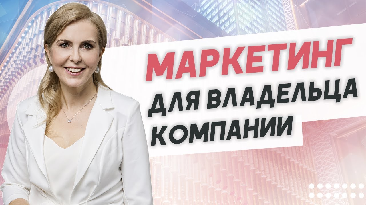 Медицинский маркетинг и маркетинг в индустрии красоты.