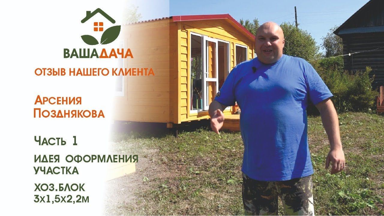 Теплая беседка, душ и туалет, патио под бассейн | Отзыв клиента о компании "ВашаДача"