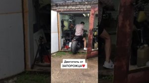 Двигатель от ЗАПОРОЖЦА на МОТОЦИКЛЕ