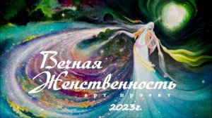 г.Витебск.Торжественное открытие выставки «ВЕЧНАЯ ЖЕНСТВЕННОСТЬ»