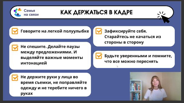 3. Работа в кадре