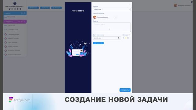4. Создание задачи | FinKoper.com