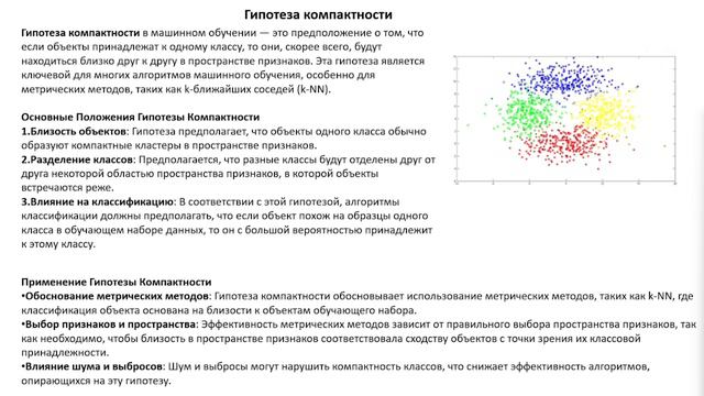 Машинное обучение. Лекция 3 - Метрические методы
