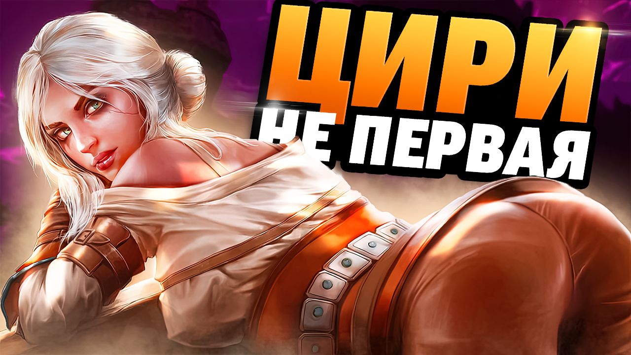 Найдена ПЕРВАЯ ВЕДЬМАЧКА, что стало с ней после МУТАЦИЙ | Почему Цири считают Ведьмачкой?