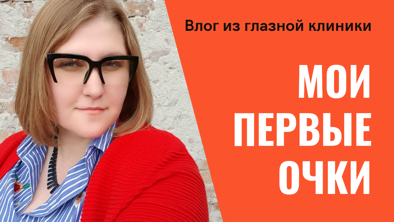 Влог из клиники. Консультация хирурга. Сколько стоят очки. Поболтаем?