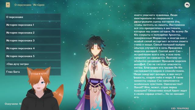 День рожденье Сяо Читаю историю персонажа полностью Genshin Impact