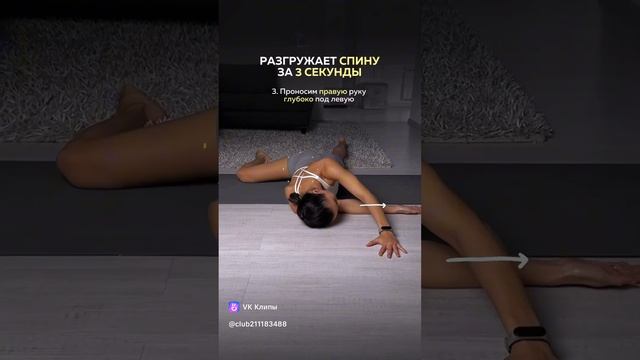 Быстро разгрузить пояснично-грудной