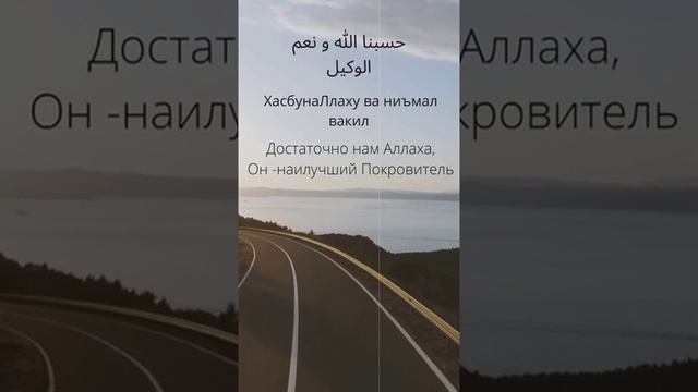 дуа для успеха для решения всех проблем#молитваотвсехпроблем#решениесложностей