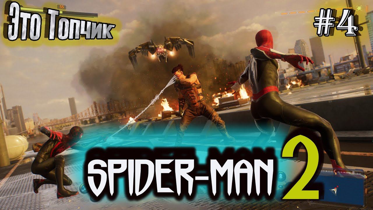 SPIDER-MAN 2 | Прохождение на Русском | PS5 ▶ Часть 4