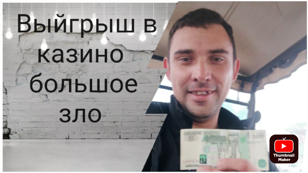 Выход из игровой зависимости ,после проигрыша
