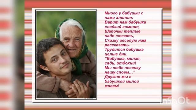 Акция ко Дню пожилого человека