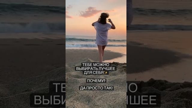 Выбирай себя