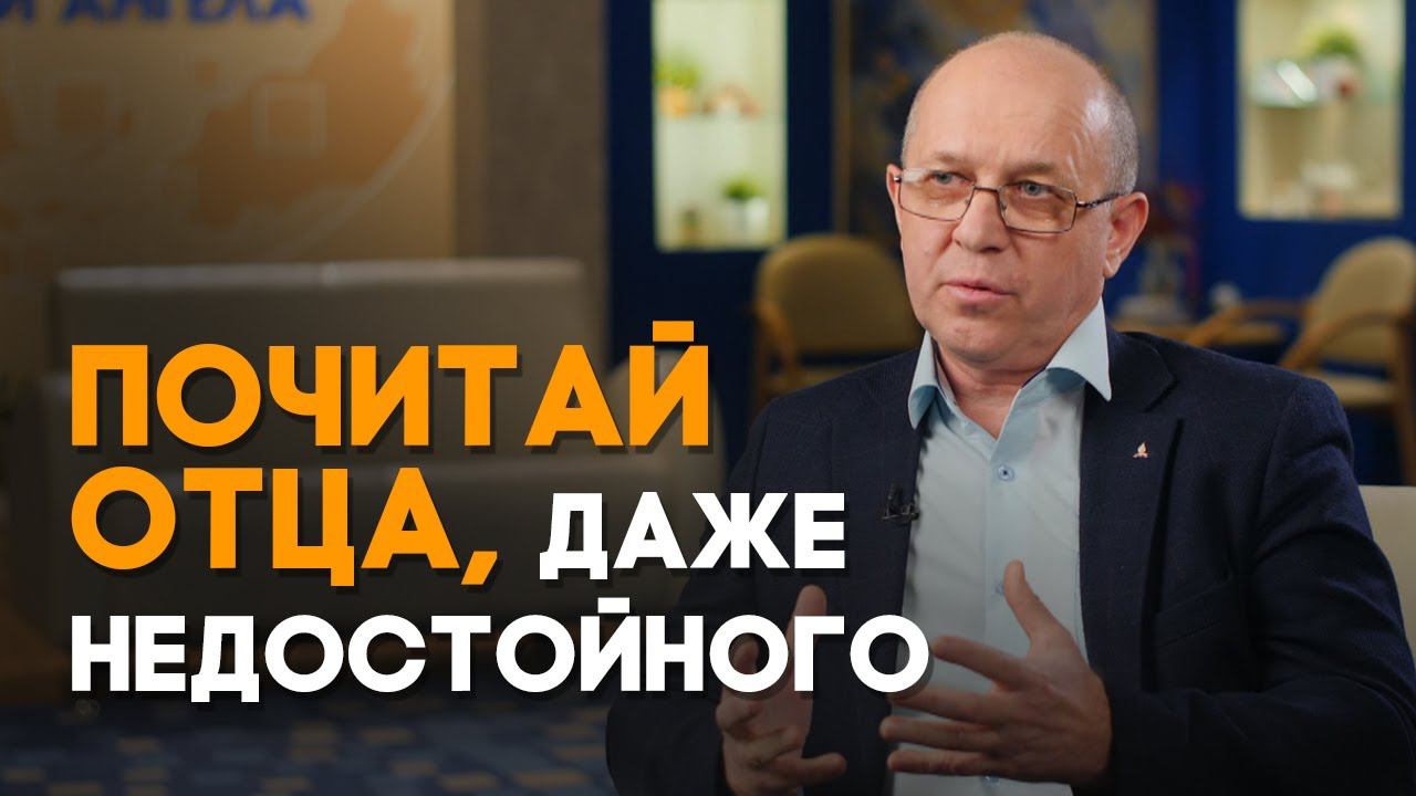 «Бог примирил меня с отцом» | Реальный Бог