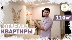 Отделка и дизайн квартиры 110 кв.м | Ремонт и дизайн квартир