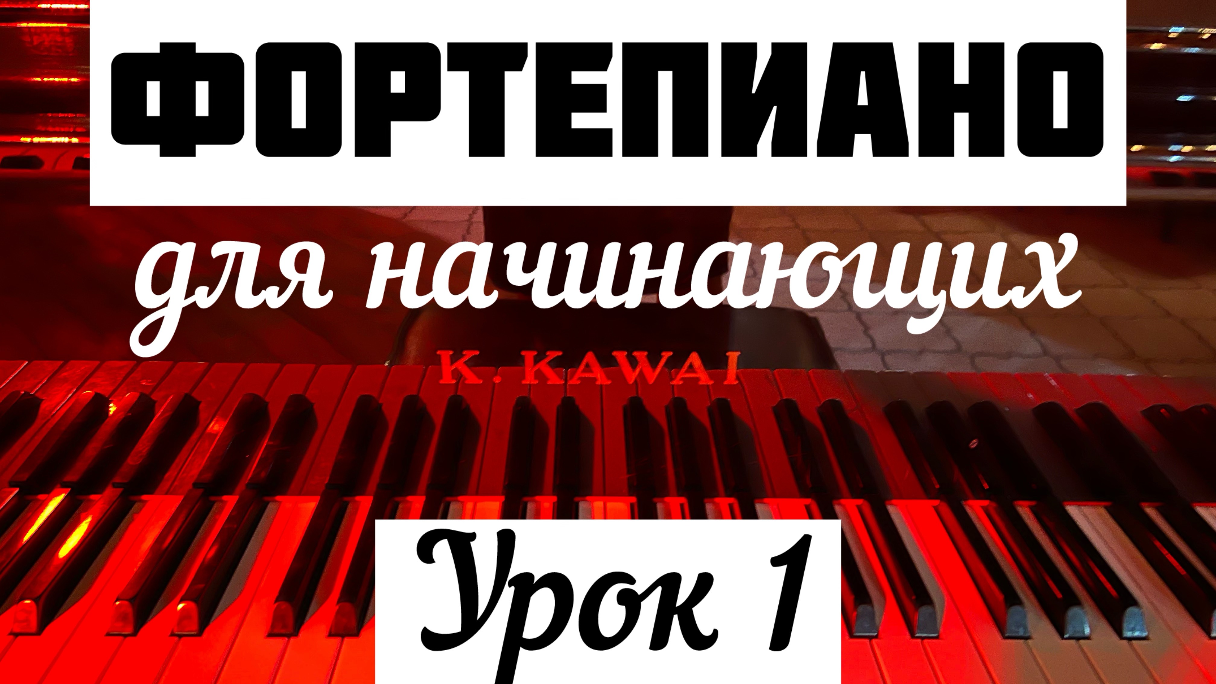 Scorpions урок онлайн | как играть на пианино | wind of change для начинающих