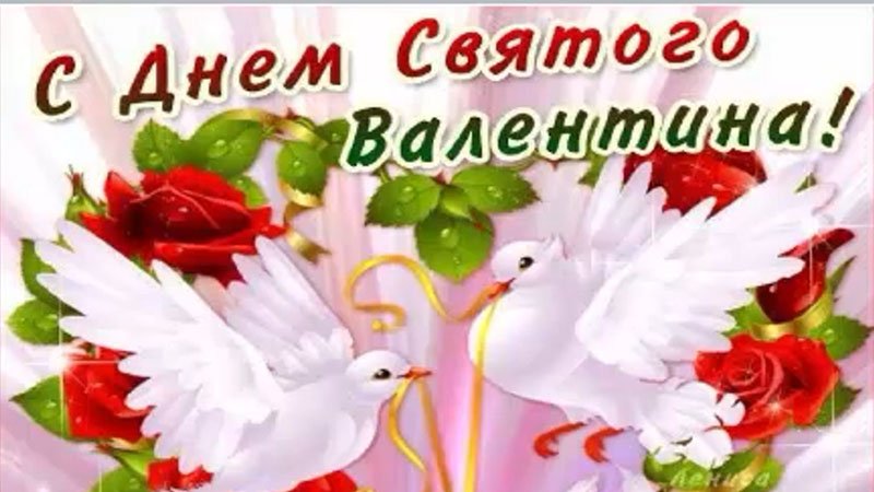 Вебинар ДЕНЬ СВЯТОГО ВАЛЕНТИНА. авт † Л€ДИ Addam$ †
