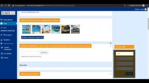 Редакция сайта на Wordpress (сайт бронирования туров) часть 2