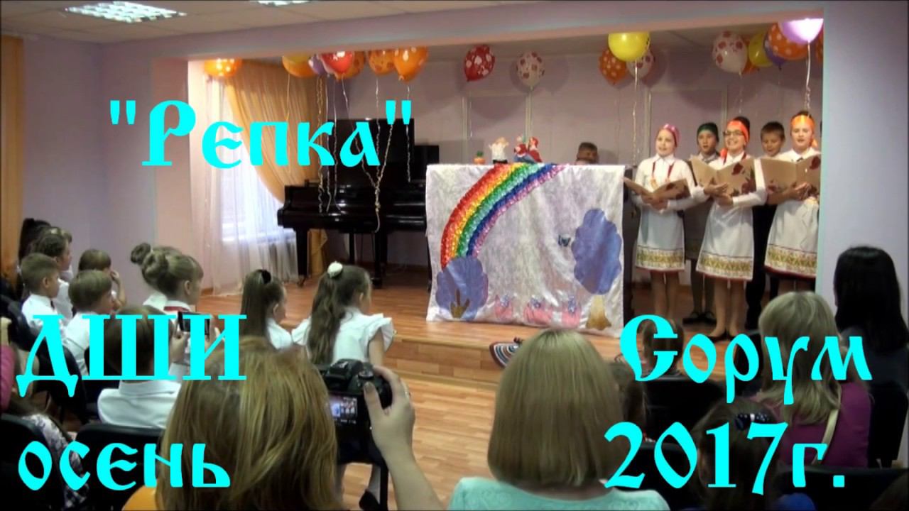 "Репка"   ДШИ Сорум  -  музыкальный спектакль, музыкальной школы 2017г