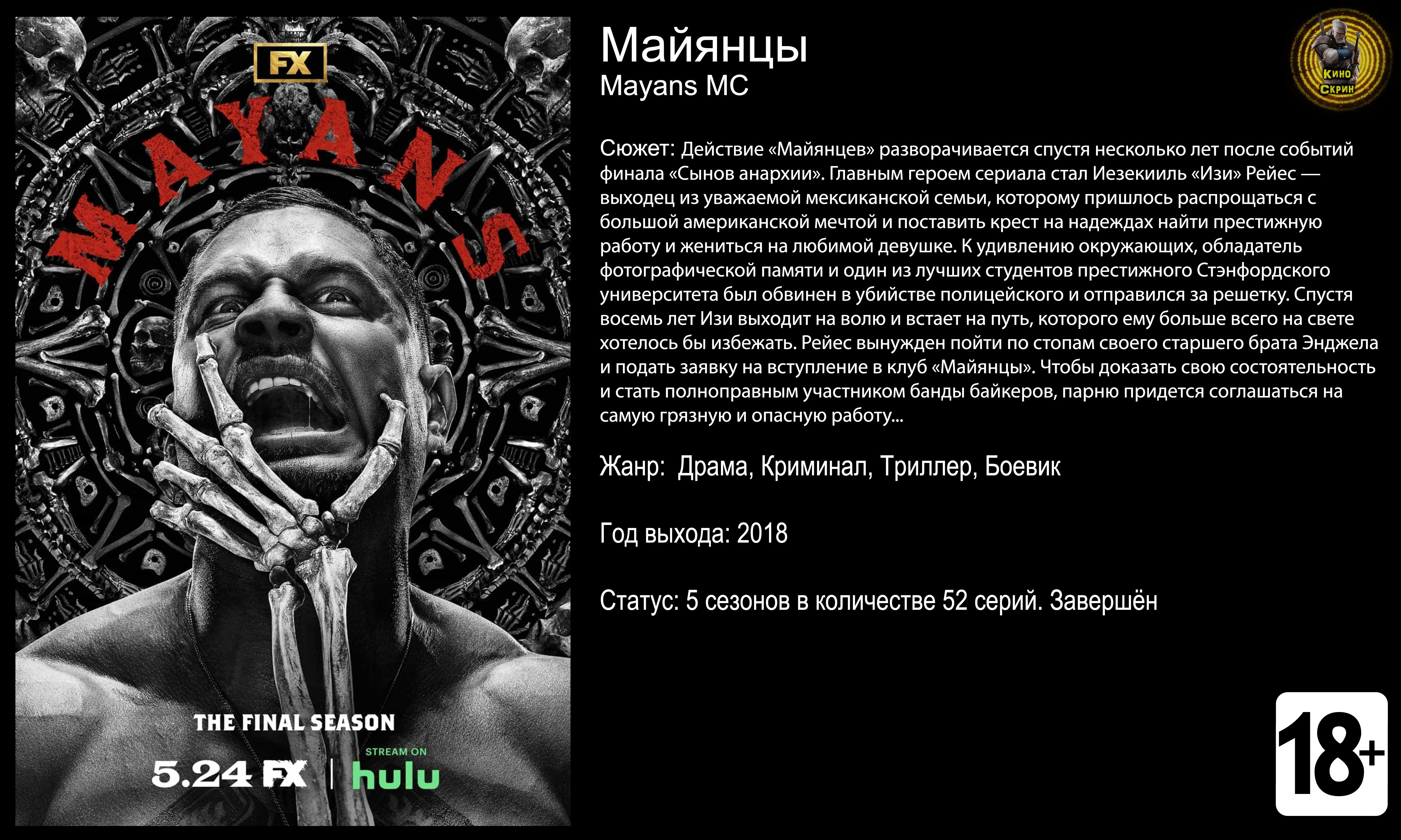 Маянцы - трейлер сериала 2018 FHD