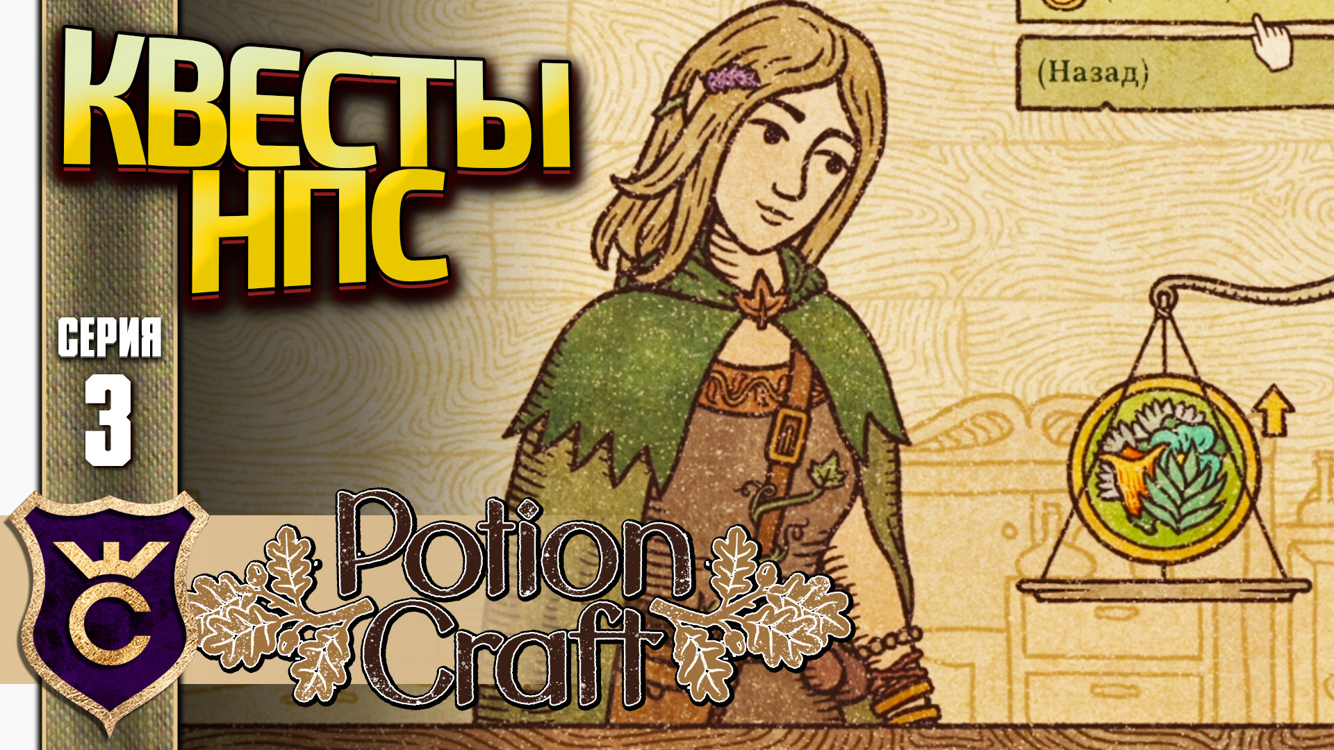 ПЕРВЫЕ КВЕСТЫ! Potion Craft Alchemist Simulator Масло #3