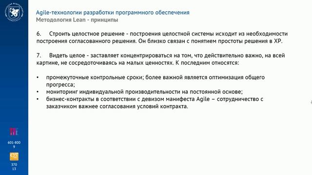 7.5.Методики снижения затрат
