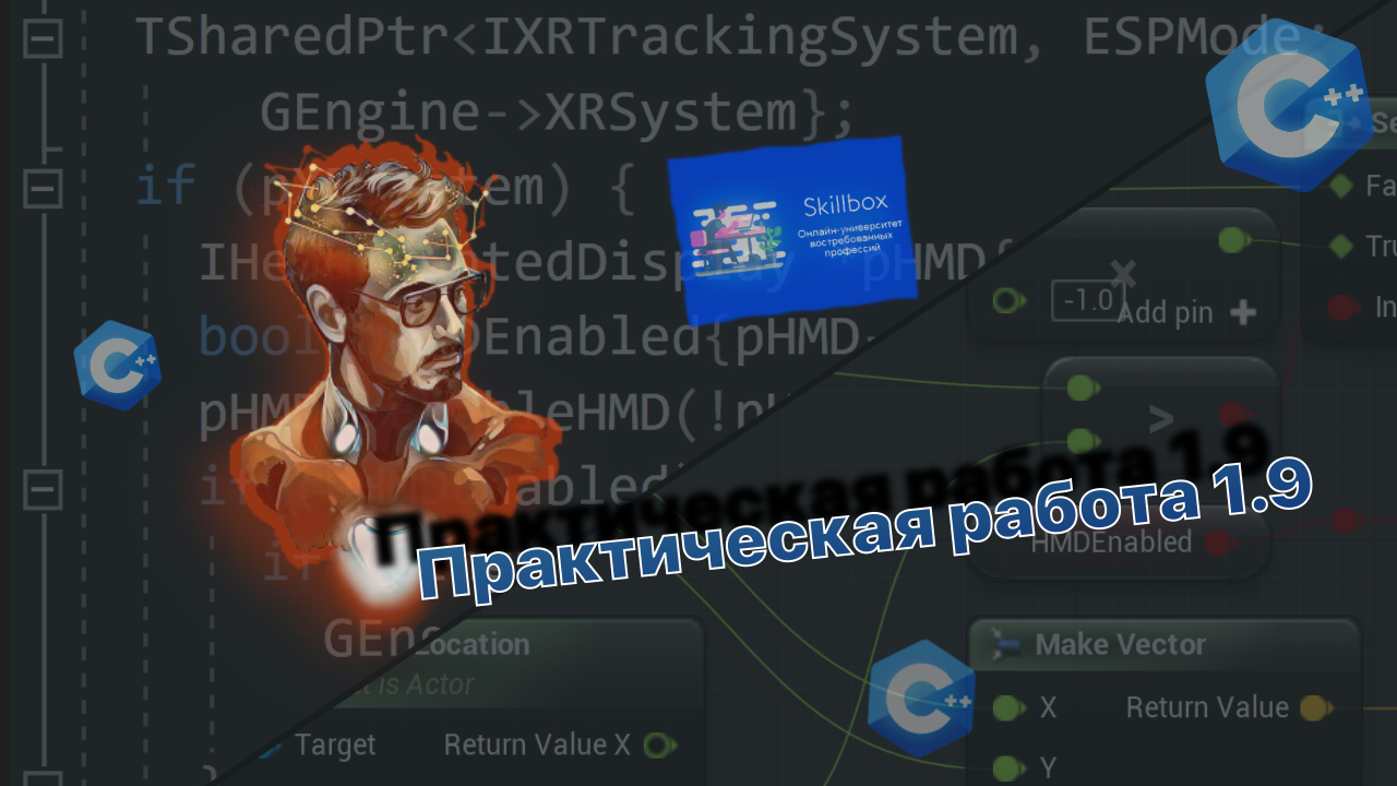 SkillBox курс Разработка игры на Unreal Engine 4. Часть 1 #1