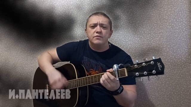 ПРЕМЬЕРА песни - Ты сказала: "...прости..." / Игорь Пантелеев и Илай Илимар душевные песни