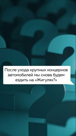 Крупные концерны автомобилей уходят из России