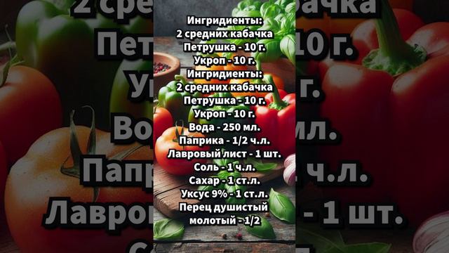 Рецепт быстрого маринада хрустящих кабачков от кота Дорофея. Быстро, легко и вкусно! #cat #рецепты