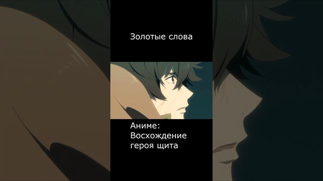 Аниме Герой щита