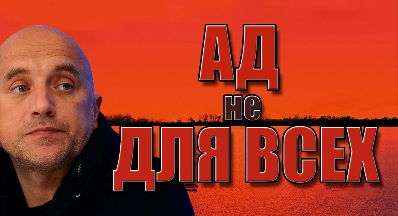 "Некоторые не попадут в ад". Разбор романа.