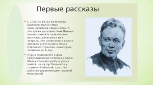 Потаповский. М. Шолохов. авт. Дубова С.А.