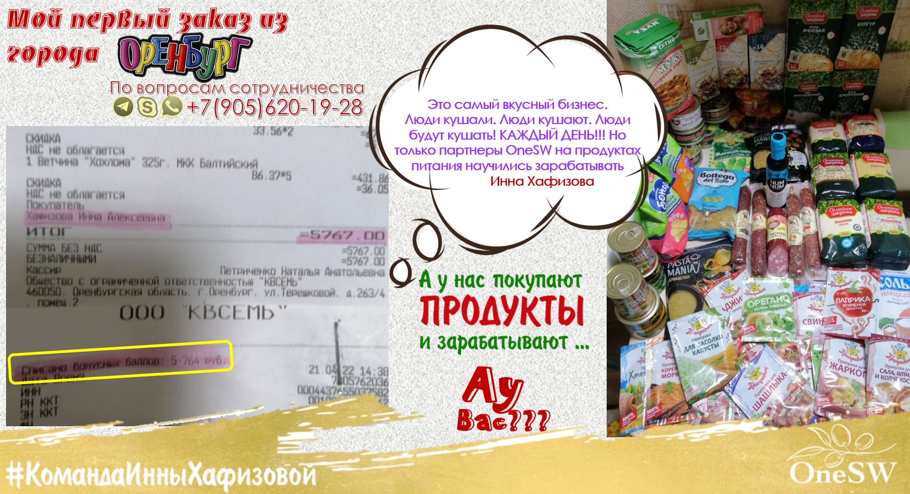 Распаковка продуктов, купленных в Фирменном магазине Оренбурга  Инна Хафизова