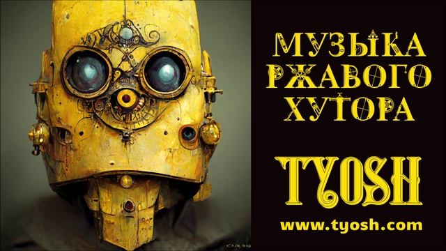 Новый год в стиле стимпанк Белгород. Фестиваль электронной музыки 2022, 2023 Москва, СПБ, Переславль