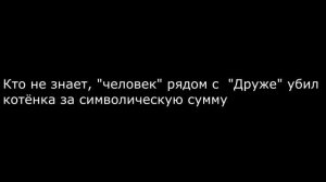 Друже Обломов - живодёр !!! Куча пруфов. Смотреть до конца.