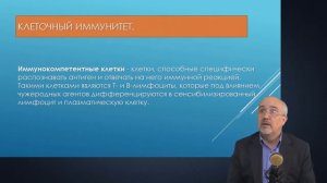 Вебинар Гусев Владимир Иванович «Основы иммунологии»