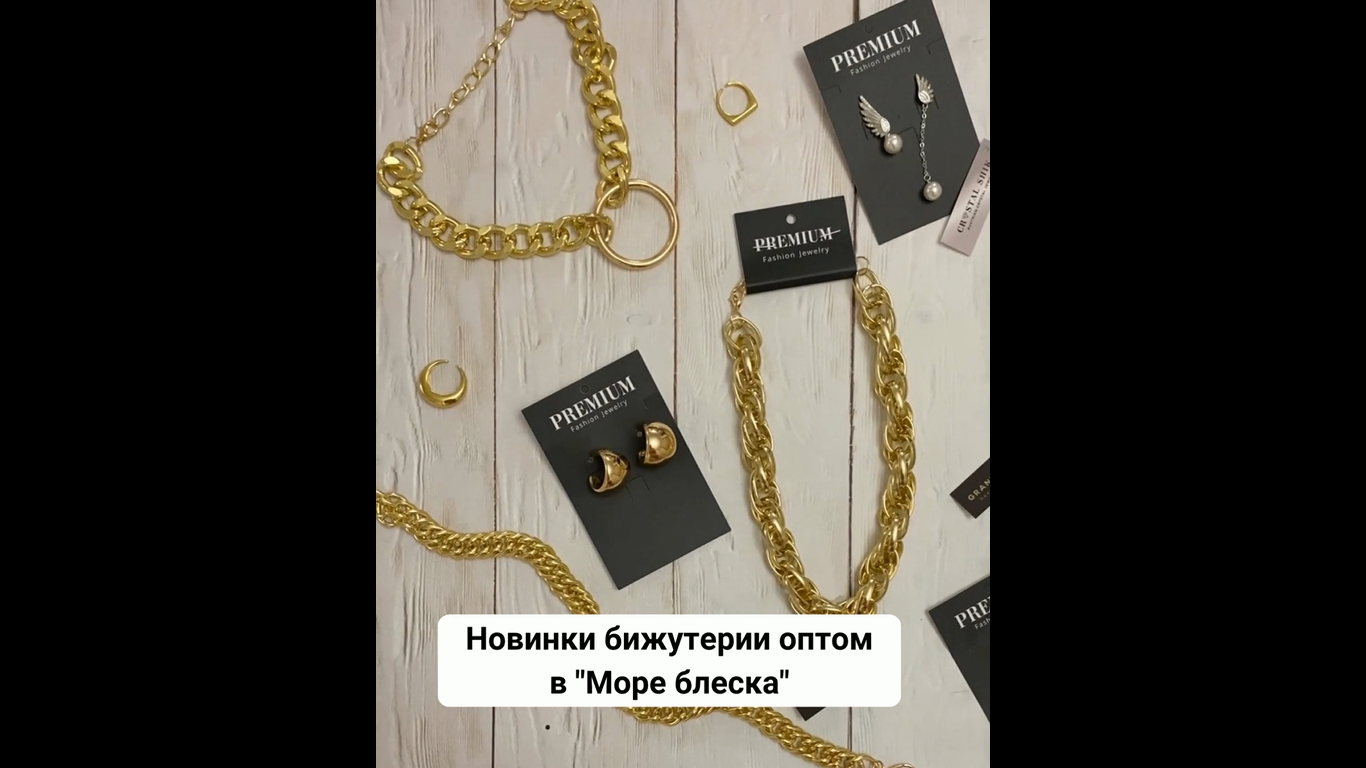 Новинки бижутерии оптом в "Море блеска"