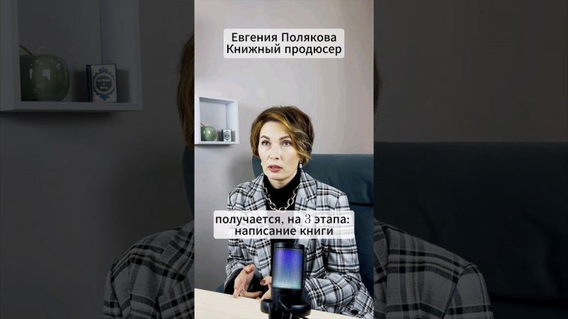 3 этапа написания книги. Книжный продюсер. Продвижение автора #бизнес #интервью #профессия #книга