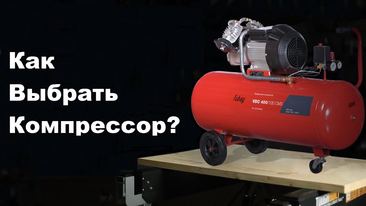 Как выбрать компрессор для гаража