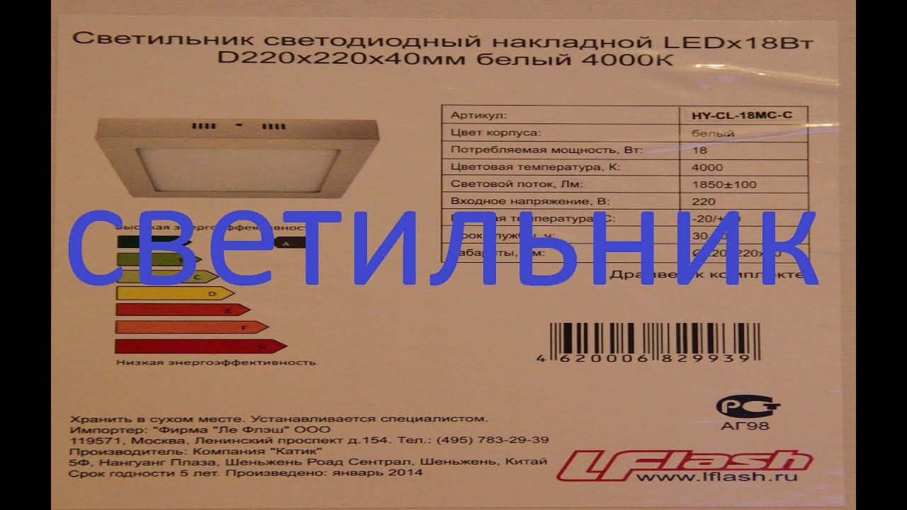 Светильник светодиодный