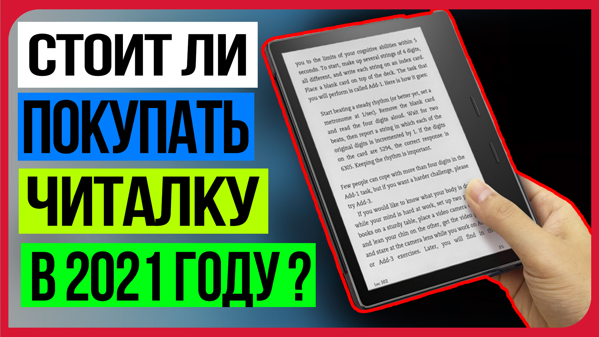 Стоит ли покупать электронную книгу в 2021 году?