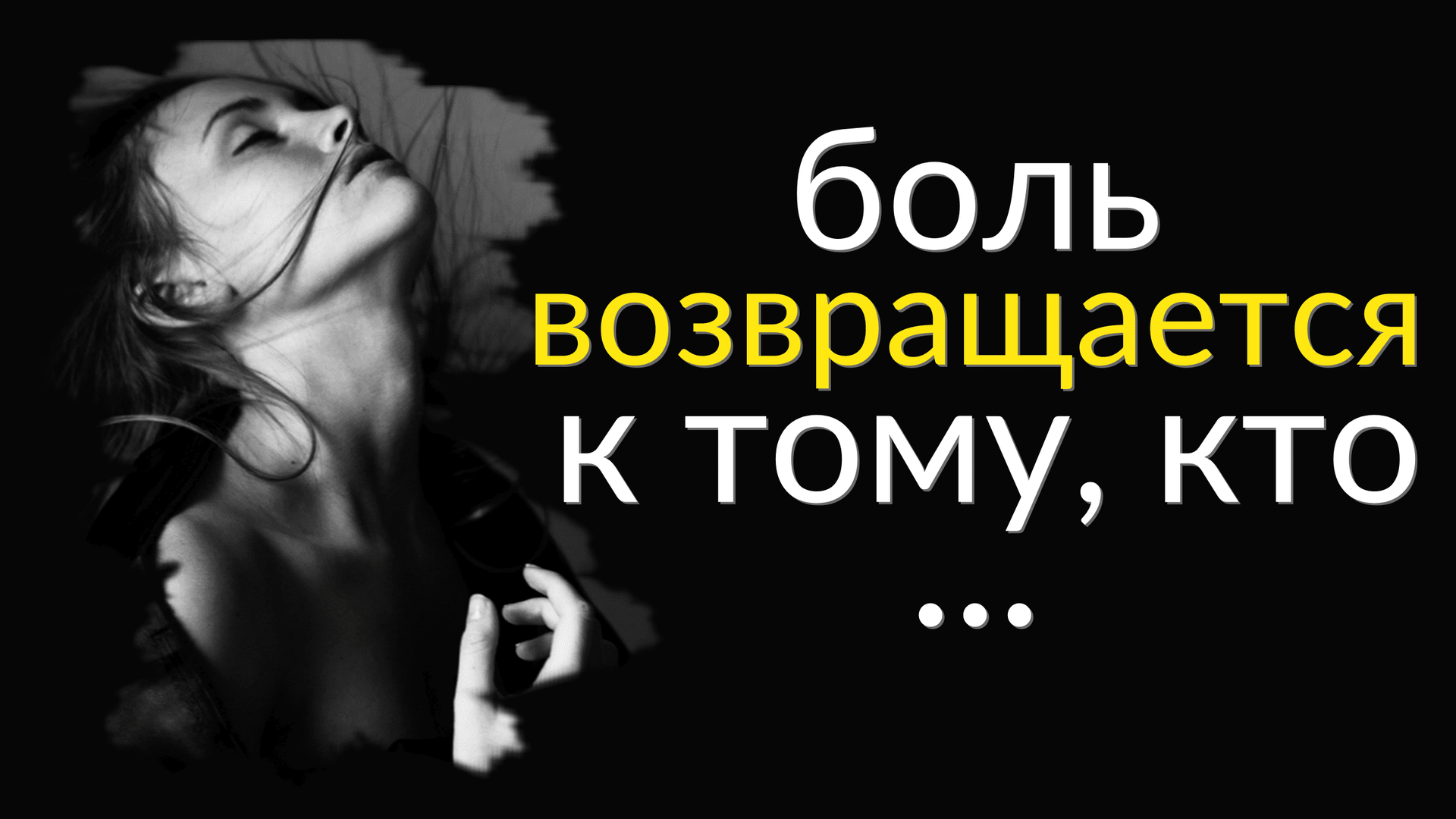 Сильные Цитаты про Боль| Цитаты известных людей