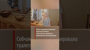 Собчак показала свой поражающий роскошью особняк: баня круче, чем у Волочковой