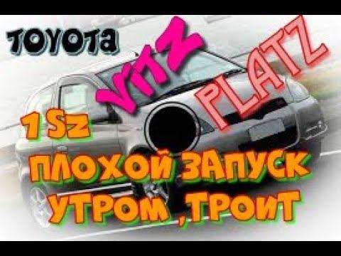 T VITZ 1 SZ Плохой запуск утром ,троит.  слишком большой износ ДВС РЕМОНТ или КОНТРАКТ???