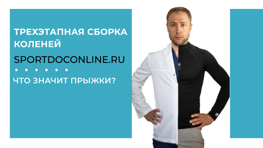 Что значит прыжки?