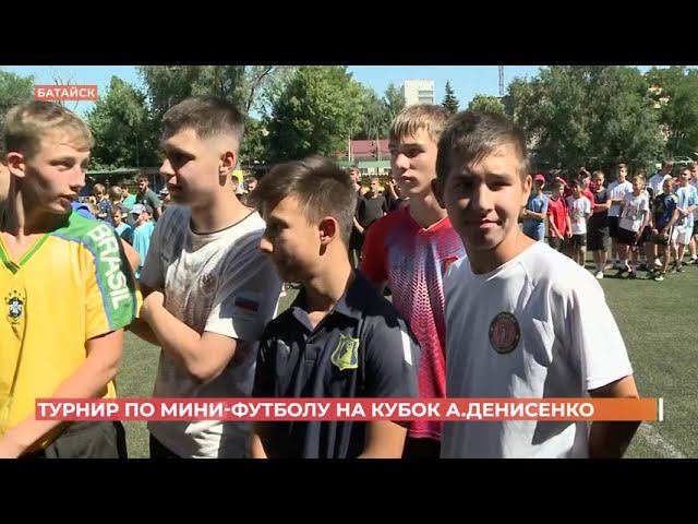 7 кубок по футболу для дворовых команд. ТВ 1-й Ростовский. Батайск.